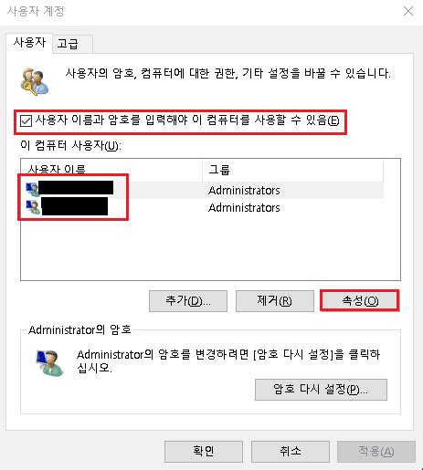 윈도우 10 관리자 권한 부여 및 자동 설정 방법 도라가이드
