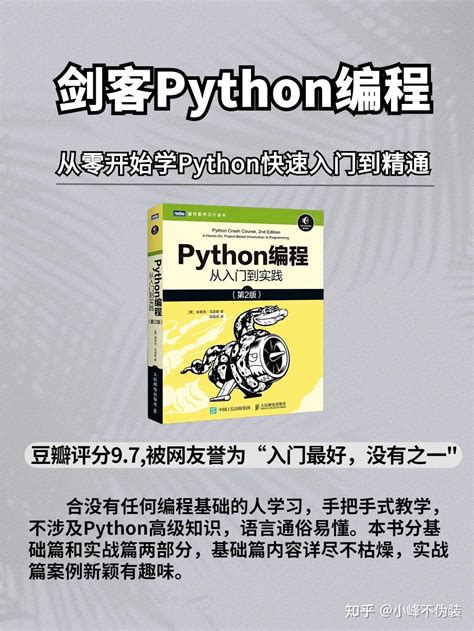 太牛了！建议所有python基础差的都去死磕这三本书！ 知乎