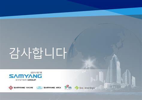 냉난방공조 배관시스템 삼양밸브 복합밸브 기술 자료 푸른기술