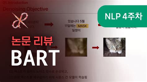 Nlp 논문 리뷰📎 Bart2019 Denoising Sequence To Sequence Pre Training For