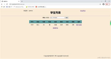 idea java jsp mysql tomcat实现web学生信息管理系统一、系统介绍二、系统展示1 登录系统2 主 掘金