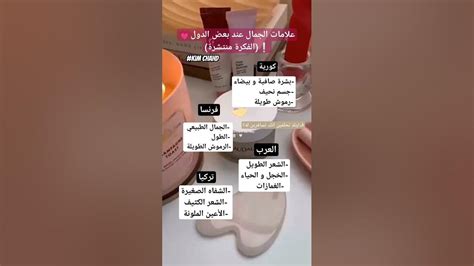 علامات الجمال عند بعض الدول💗 للبنات نصائح Kimchahd Youtube