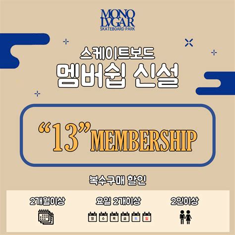 모노루가 스케이트보드파크 [13멤버쉽] 신설 모노루가 스케이트파크 커뮤니티