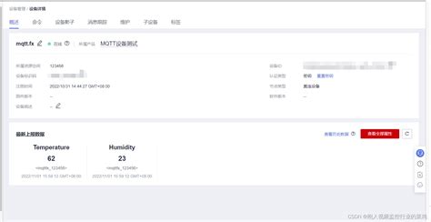 华为云物联网平台对接之mqtt设备接入 mqtt设备接入华为云 csdn博客