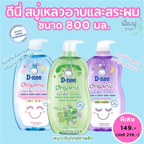 ขวดใหญ่ สุดคุ้ม D Nee ดีนี่ สบู่เหลวอาบและสระ สูตรออร์แกนิค 800 Ml Shopee Thailand