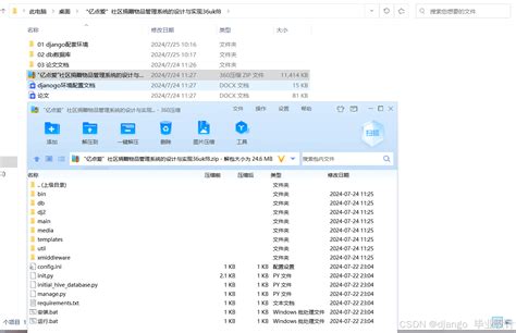 开题报告 django vue“亿点爱”社区捐赠物品管理系统的设计与实现论文 源码 csdn博客