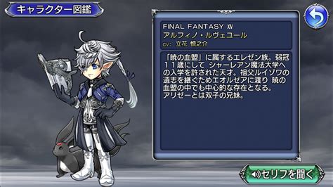 Dffooキャラ性能 アルフィノalphinaud