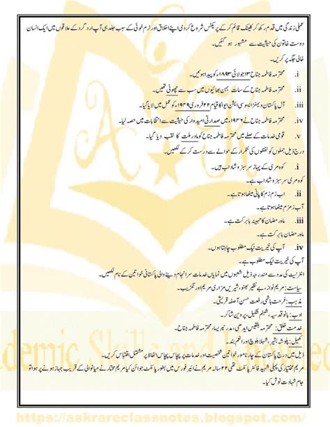 Class 8 Urdu Notes Exercises Solutions Of Lesson No 9 And 10 Madar