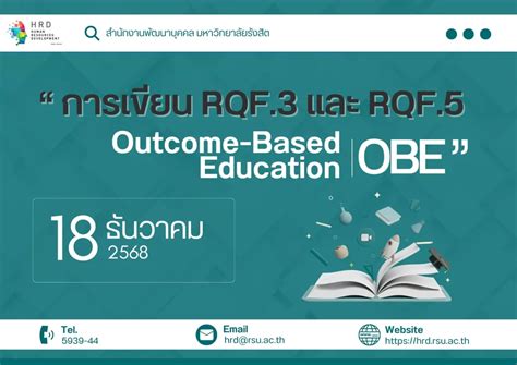 การเขียน Rqf 3 และ Rqf 5 Hrd Rsu