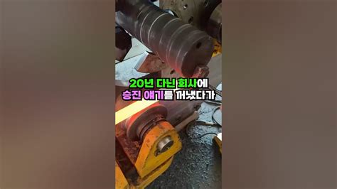 20년 다닌 회사에 승진 이야기를 꺼냈다가 들은 이야기가 소름이네요 Youtube