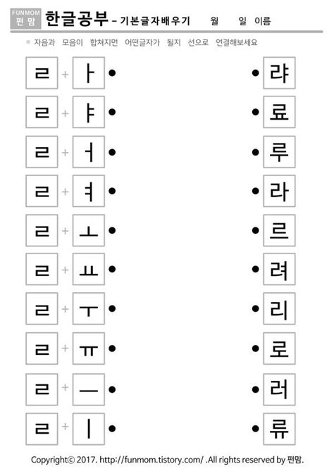한글공부 프린트 리을쓰기 자료 Frases Coreanas Palabras Coreanas Aprender A