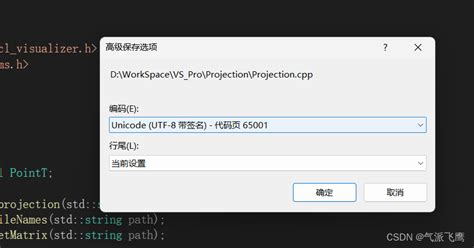 vs2019查看文件编码格式 vs2019编码格式 csdn博客