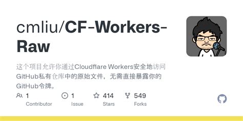 Github Cmliucf Workers Raw 这个项目允许你通过cloudflare Workers安全地访问github私有仓库中的原始文件，无需直接暴露你的github令牌。