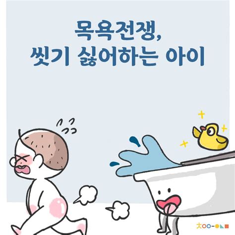 아이가 좋아하지 않는 것은 강압적 태도 아닌 놀이로써 접근이 필요 차이의 놀이