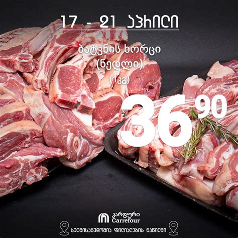 Carrefour იხილეთ ხელმისაწვდომი ფილიალების ჩამონათვალი თბილისი მოლი მის დ აღმაშენებლის