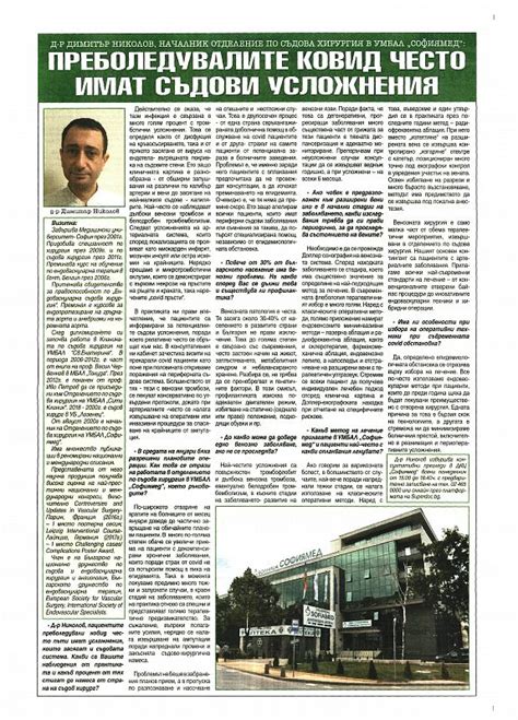 Преболедувалите ковид често имат съдови усложнения