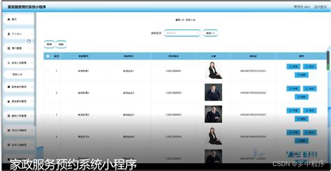Javaphpnodejspython家政服务预约系统小程序【2024年毕设】 Csdn博客