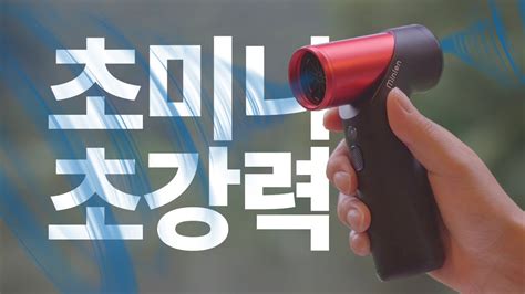 리뷰 일상과 캠핑에서 100 활용하는 미니 에어건 Youtube