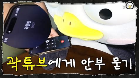 펭수다 Ep2 곽튜브랑 수다 떨기 Youtube