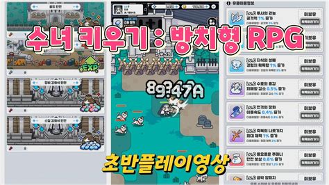 좀비 잡는 수녀이야기 수녀 키우기 방치형 Rpg 초반 게임플레이 영상 Youtube