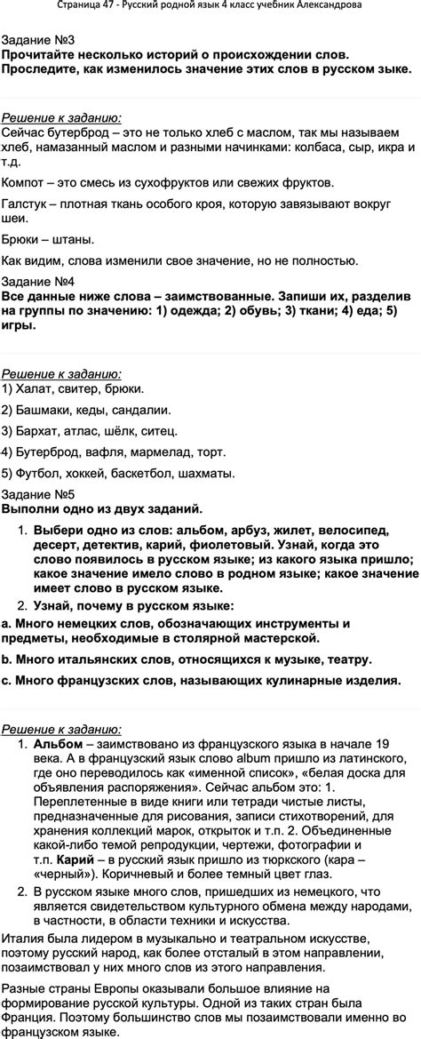 ГДЗ Русский родной язык 4 класс Александрова учебник с ответами ...