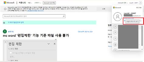 Ms Word 편집제한 기능 Microsoft 커뮤니티