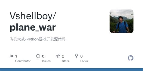 GitHub Vshellboy plane war 飞机大战 Python游戏开发源代码