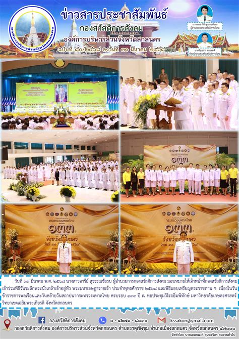 กองสวัสดิการสังคม วันที่ ๓๑ มีนาคม พ ศ ๒๕๖๘ นางสาวอารีย์ สุวรรณชัยรบ ผู้อำนวยการกองสวัสดิการ