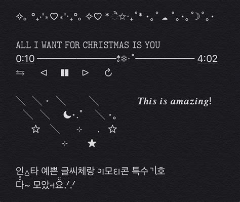 ☾⋆⁺₊⋆예쁜 특수문자와 이모티콘 인스타그램 예쁜 영어 글씨체와 사이트 모두 모았어요♡̷̷̷⋆⁺₊⋆ 네이버 블로그