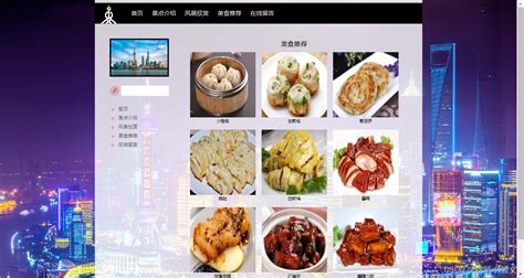41 Web前端网页制作 我的家乡上海旅游主题网页设计实例 大学生期末大作业 Htmlcss上海旅游网站网页设计 Csdn博客