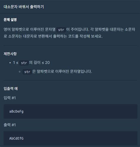 [코딩테스트 java] 대소문자 바꿔서 출력하기 — 개발 일기