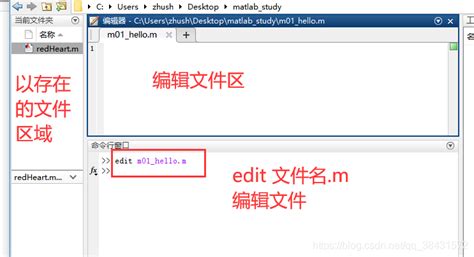 Matlab使用教程（二）——在文件中编程——新手来看matlab只能运行具有有效名称的文件怎么办 Csdn博客