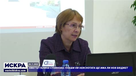 09 11 2022 Кметът Галина Стоянова Плаши ни неяснотата ще има ли нов