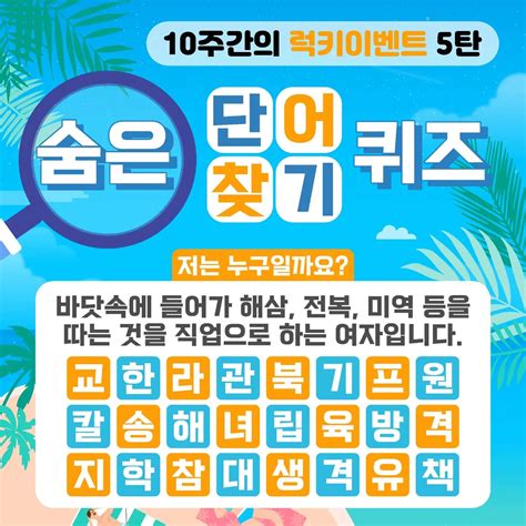 부산어촌특화지원센터 안녕하세요 부산어촌특화지원센터 입니다 📢10주간의 럭키 Event 5탄📢