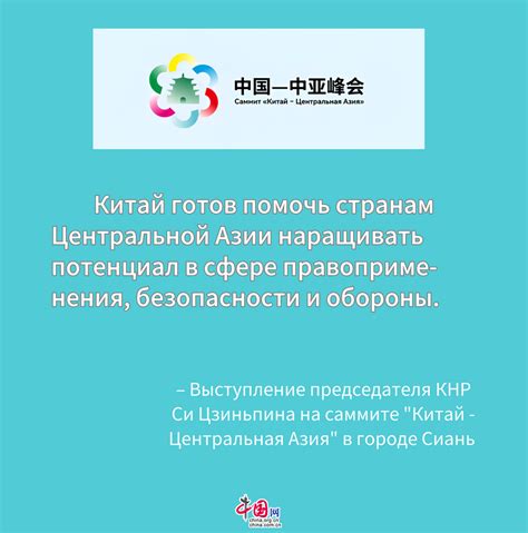 Си Цзиньпин: Китай готов помочь странам Центральной Азии наращивать ...