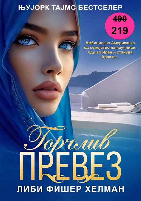 КНИГОХОЛИЧАРИ Ана е Американка која се заљубува во богато и надежно момче Нури со потекло од