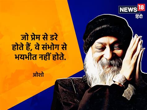 यौन इच्छा को दबाना पागलपन है Osho Quotes Acharya Rajneesh Sambhog Se