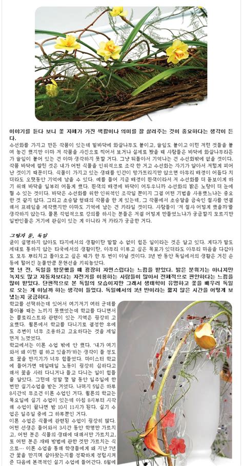 Flora 백조의 발을 보다 문현선 플로리스트 아카데미 공지사항 문현선 플로리스트 아카데미 동양최초 플로리스트마이스터 문현선