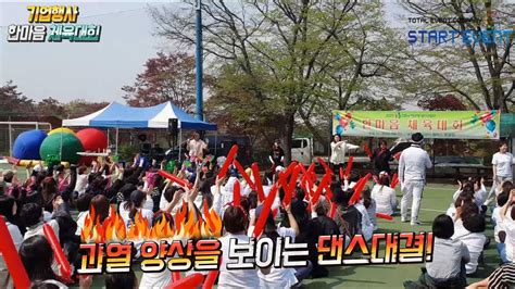 기업행사 회사체육대회 전문업체 분위기 굿 Youtube 기업행사 회사체육대회 전문업체 분위기 굿 Youtube