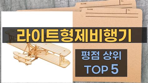 라이트형제 비행기 완벽 리뷰와 조립 가이드 Youtube