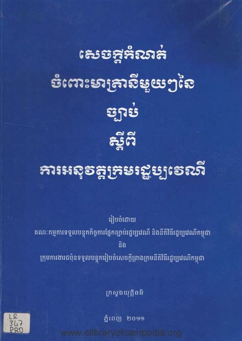 បណ្ណាល័យអេឡិចត្រូនិចខ្មែរ Page 29 Elibrary Of Cambodia