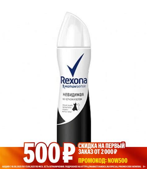 Rexona Антиперспирант спрей Невидимая на черном и белом 150 мл 9 шт характеристики и описание