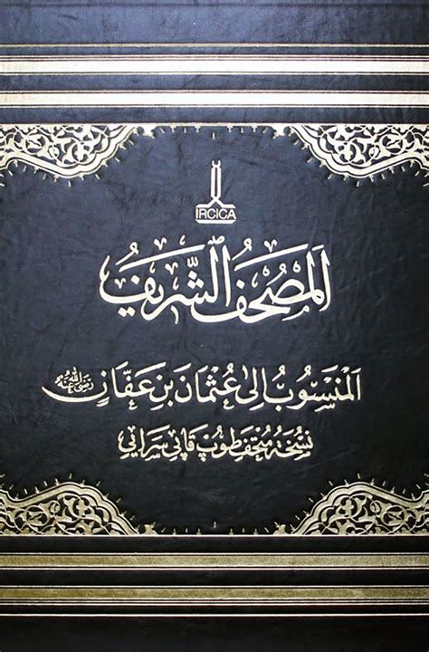 Al Mushaf Al Sharif Attributed To Uthman Bin Affan The Copy At The
