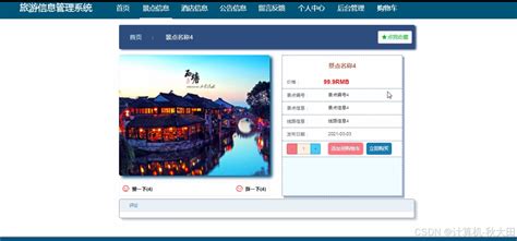 基于java的旅游信息管理系统的设计与实现 论文 源码 sql脚本 部署讲解等 景点信息管理系统java程序设计 设计思路 csdn博客