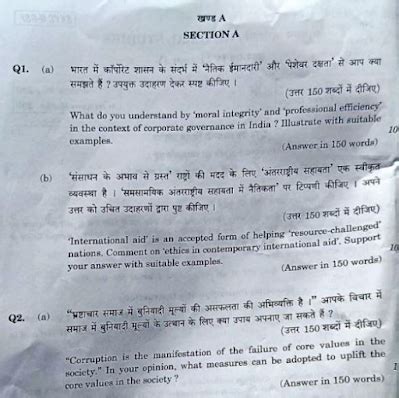 UPSC CSE Mains GS Ethics Question Paper PDF Download VISION