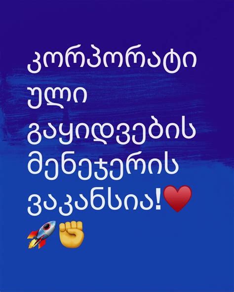 მეგობრებო გთხოვთ მოიწონოთ გააზიაროთ პოსტი რომ ბევრ ადამიანს დავეხმაროთ… David Kenchadze