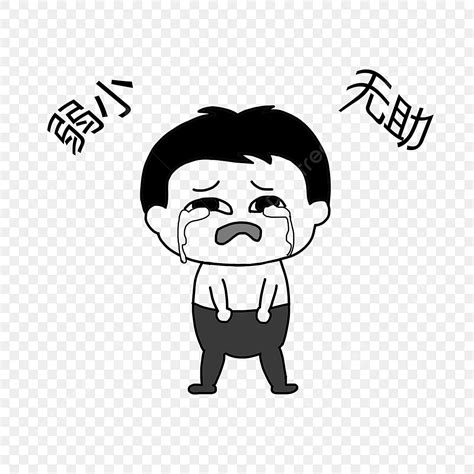 무력한 표현 팩 귀여운 일러스트 만화 웃긴 무력한 표현 팩 만화 귀여운 Png 일러스트 및 Psd 이미지 무료 다운로드 Pngtree