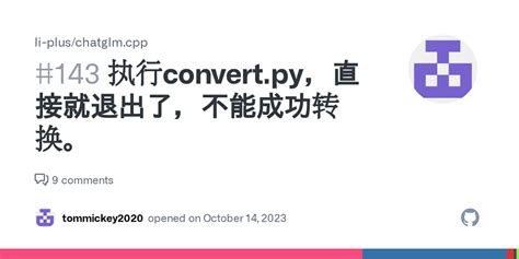 执行convert py直接就退出了不能成功转换 Issue 143 li plus chatglm cpp GitHub
