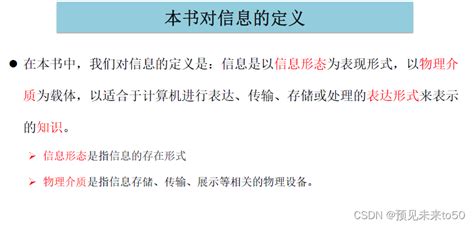 计算机系统与网络安全技术——第一章——信息安全概述——11 网络安全定义——什么是信息？简述什么是信息安全定义关键字 Csdn博客