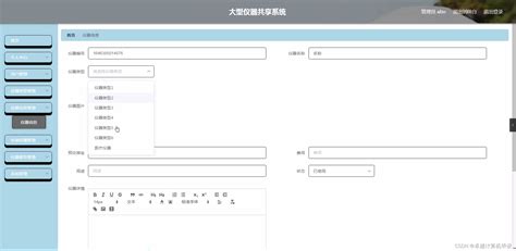 【开题报告】springboot大型仪器共享系统q1bq1计算机毕业设计 Csdn博客